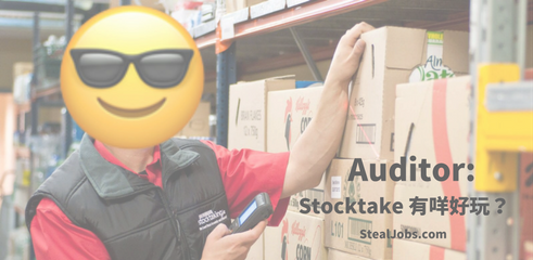Auditor 也有快樂時：年尾Stocktake - StealJobs.com 優越工作情報網