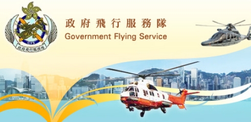 Government Flying Service 政府飛行服務隊 Pilot 機師 收入 - StealJobs.com 優越工作情報網